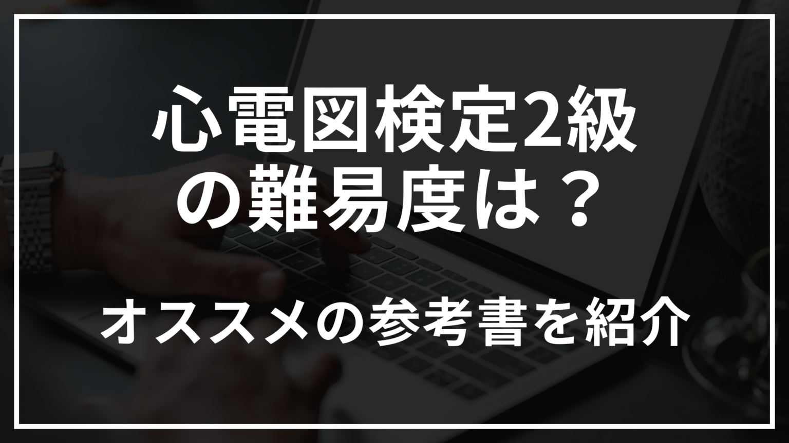 【JIS T 1022:2023】病院電気設備の安全基準（JIS T 1022）の改正・変更点まとめ